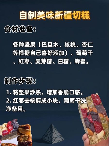 切糕怎么做_切糕的做法大全-第1张图片-山城妙识