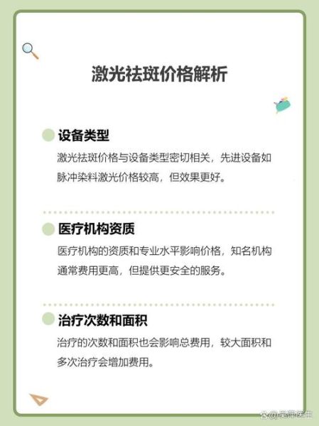 激光祛斑多少钱_激光祛斑能维持多久-第2张图片-山城妙识