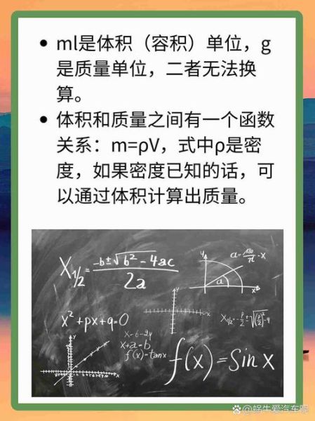 1克等于多少毫升ml_换算公式与常见误区-第1张图片-山城妙识