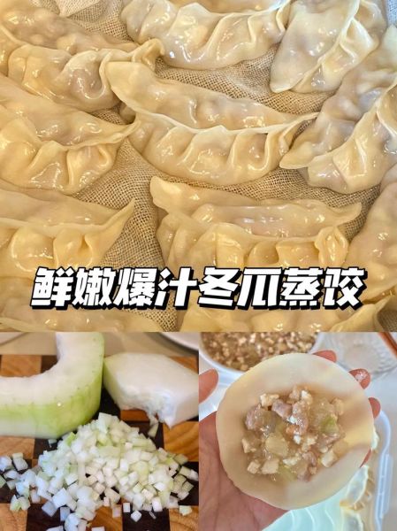 冬瓜羊肉馅饺子怎么做_冬瓜羊肉饺子馅怎么调好吃-第1张图片-山城妙识