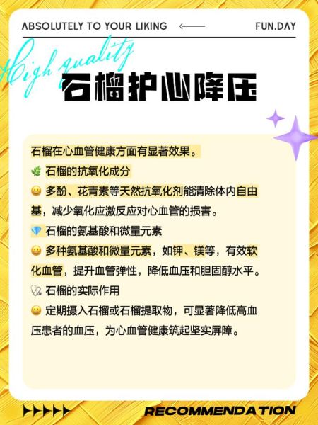 甜石榴的功效与作用_甜石榴的副作用有哪些-第1张图片-山城妙识