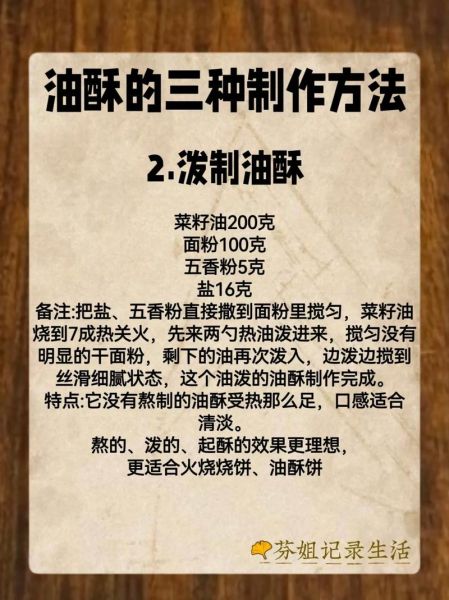 油酥怎么做_油酥起层技巧-第1张图片-山城妙识