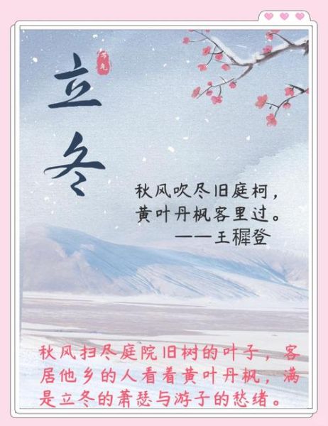 立冬最美诗句有哪些_如何写出节气意境-第1张图片-山城妙识