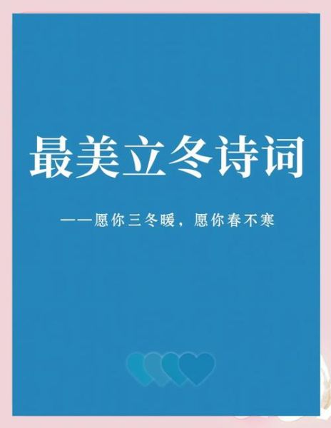 立冬最美诗句有哪些_如何写出节气意境-第3张图片-山城妙识
