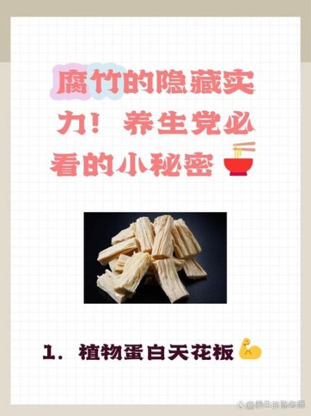 腐竹的热量高吗_腐竹的营养价值有哪些-第3张图片-山城妙识