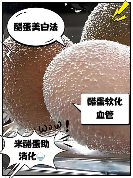 9度米醋泡鸡蛋怎么吃_正确吃法与禁忌-第3张图片-山城妙识