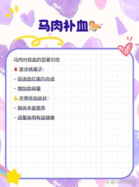 马肉的营养价值及功效_马肉适合什么人吃-第2张图片-山城妙识