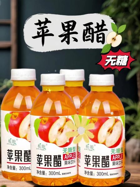 长期喝苹果醋会怎样_苹果醋每天喝多少合适-第1张图片-山城妙识