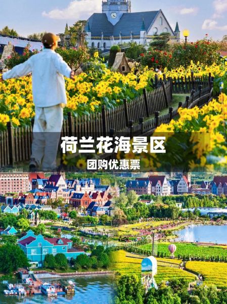 荷兰花海在哪里_荷兰花海门票多少钱-第2张图片-山城妙识 荷兰花海在哪里_荷兰花海门票多少钱-第2张图片-山城妙识