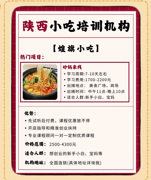西安小吃培训机构哪家好_学费一般多少钱-第2张图片-山城妙识 西安小吃培训机构哪家好_学费一般多少钱-第2张图片-山城妙识