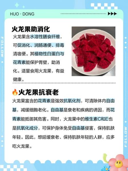经常吃火龙果有什么好处和坏处吗_火龙果的副作用-第1张图片-山城妙识
