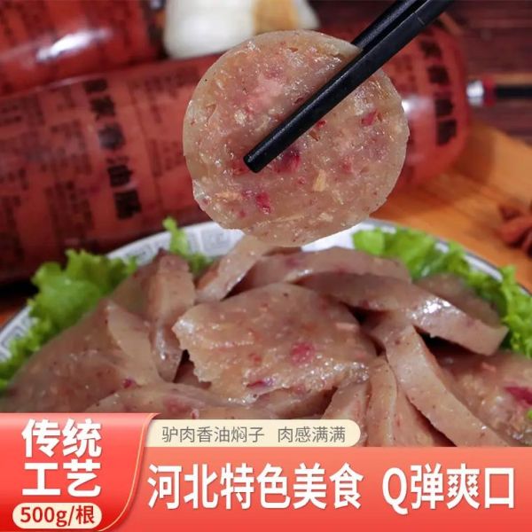 驴肉焖子是什么东西_驴肉焖子怎么做-第2张图片-山城妙识