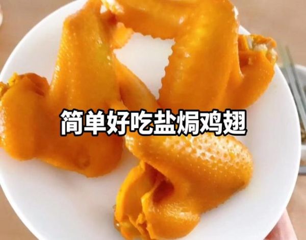 盐焗鸡翅怎么做_盐焗鸡翅的做法步骤-第3张图片-山城妙识 盐焗鸡翅怎么做_盐焗鸡翅的做法步骤-第3张图片-山城妙识