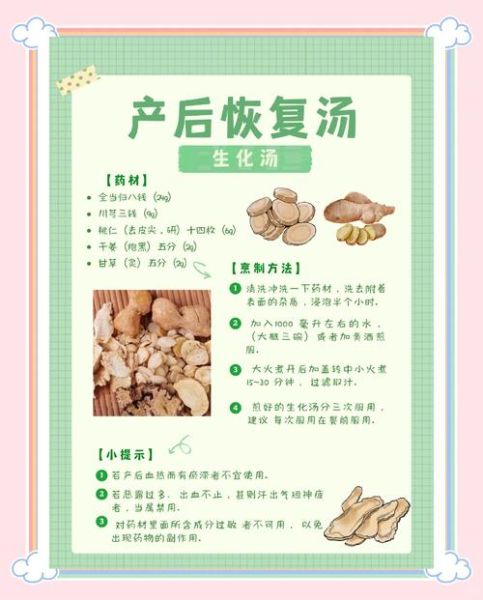 生化汤月子做法_产后第几天开始喝-第1张图片-山城妙识 生化汤月子做法_产后第几天开始喝-第1张图片-山城妙识