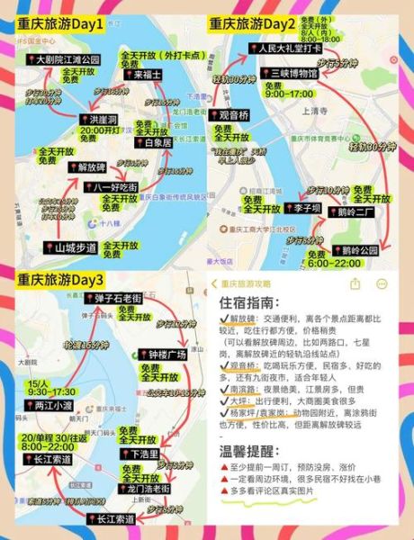 重庆旅游三天自由行攻略_重庆三日游怎么安排-第2张图片-山城妙识