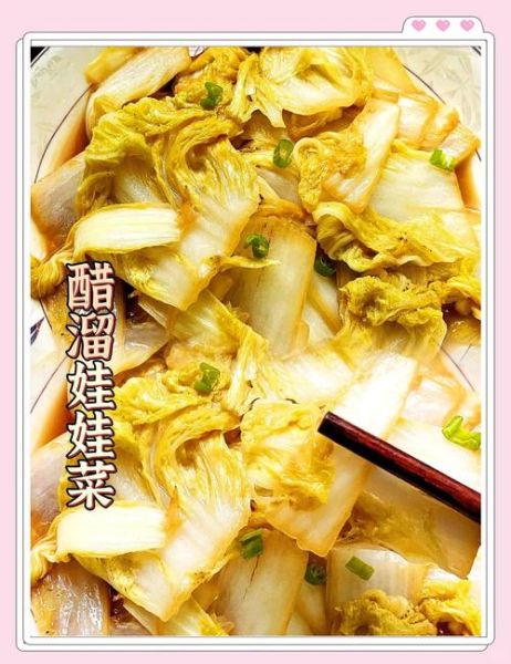 醋溜娃娃菜怎么做_醋溜娃娃菜用陈醋还是香醋-第1张图片-山城妙识