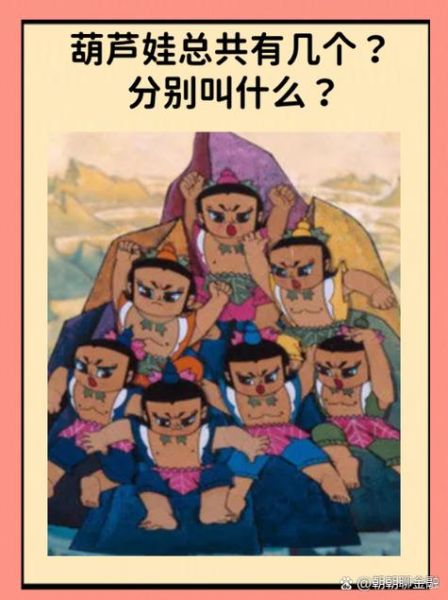 葫芦娃动画片讲了什么故事_葫芦娃七兄弟分别有什么能力-第1张图片-山城妙识