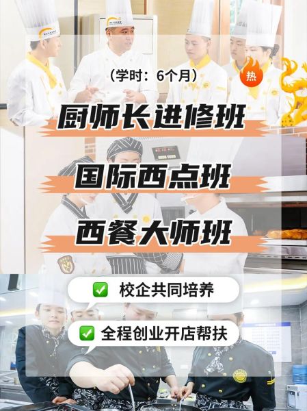 中国最好的厨师学校有哪些_如何选择厨师学校-第2张图片-山城妙识