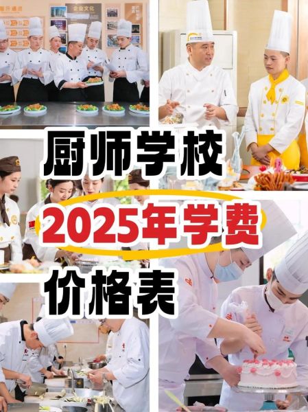 中国最好的厨师学校有哪些_如何选择厨师学校-第3张图片-山城妙识