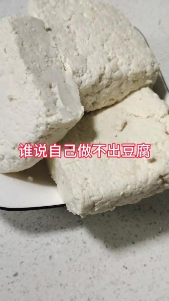 黄豆怎么做豆腐_家庭自制豆腐步骤-第1张图片-山城妙识 黄豆怎么做豆腐_家庭自制豆腐步骤-第1张图片-山城妙识