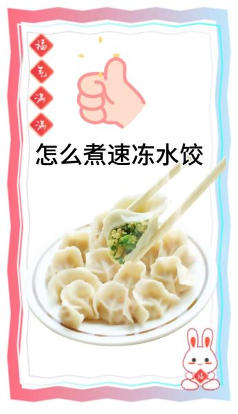 速冻饺子怎么煮不破皮_速冻饺子煮多久才熟-第2张图片-山城妙识