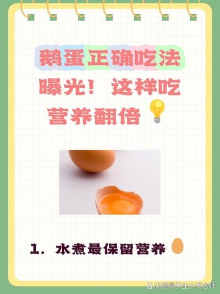 鹅蛋煮多久能熟_怎么去腥味-第1张图片-山城妙识