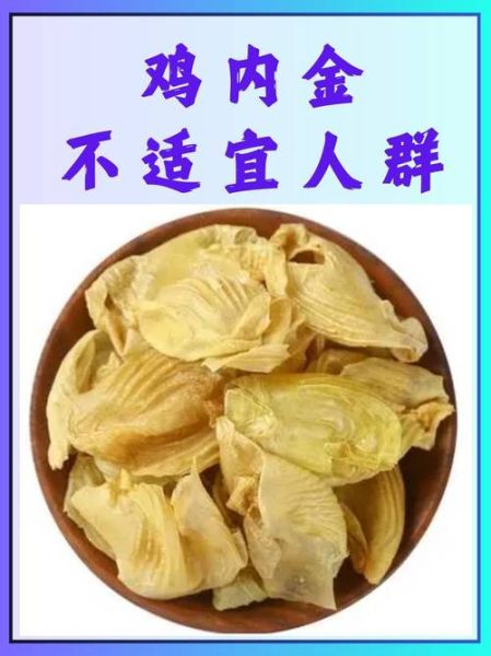 鸡内金是什么_鸡内金的功效与作用-第1张图片-山城妙识