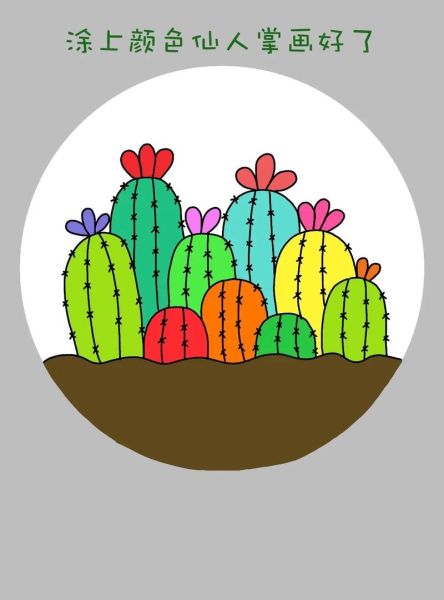 仙人掌简笔画怎么画_可爱仙人掌图片教程-第2张图片-山城妙识 仙人掌简笔画怎么画_可爱仙人掌图片教程-第2张图片-山城妙识