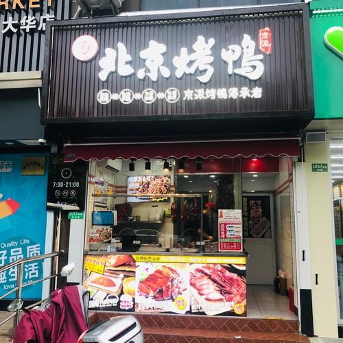 哪里可以学做烤鸭的技术_烤鸭培训多少钱-第3张图片-山城妙识