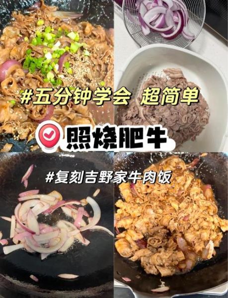 吉野家牛肉饭怎么做_家庭版牛肉饭配方-第1张图片-山城妙识 吉野家牛肉饭怎么做_家庭版牛肉饭配方-第1张图片-山城妙识