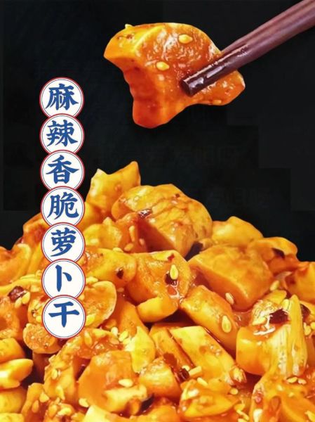 自制香辣萝卜干怎么做_香辣萝卜干能放多久-第1张图片-山城妙识 自制香辣萝卜干怎么做_香辣萝卜干能放多久-第1张图片-山城妙识