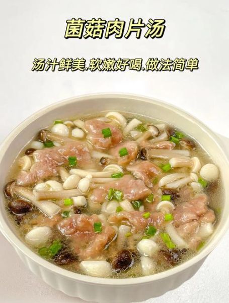 海鲜菇肉片汤怎么做_海鲜菇肉片汤要焯水吗-第2张图片-山城妙识