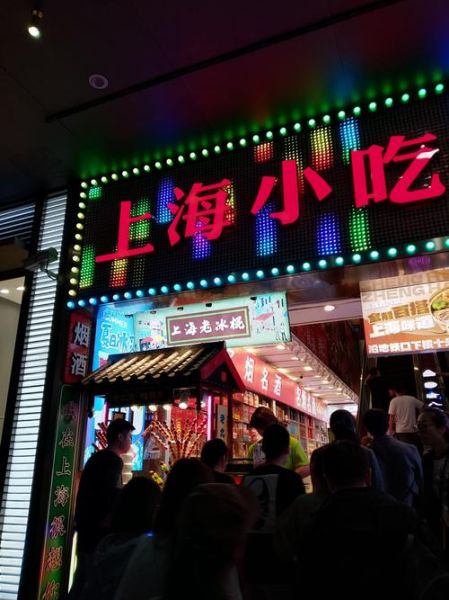 上海小吃街在哪里_上海最火小吃街推荐-第1张图片-山城妙识