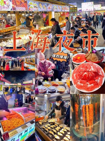 上海小吃街在哪里_上海最火小吃街推荐-第2张图片-山城妙识