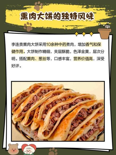 熏肉大饼怎么做_李连贵配方揭秘-第1张图片-山城妙识 熏肉大饼怎么做_李连贵配方揭秘-第1张图片-山城妙识