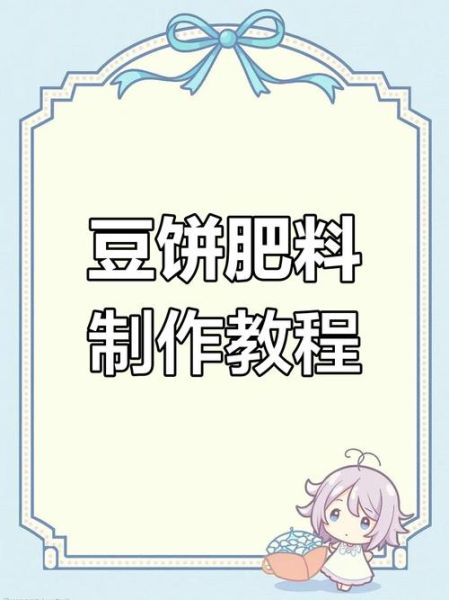 豆饼怎么发酵做肥料_豆饼发酵最简单的方法-第1张图片-山城妙识 豆饼怎么发酵做肥料_豆饼发酵最简单的方法-第1张图片-山城妙识