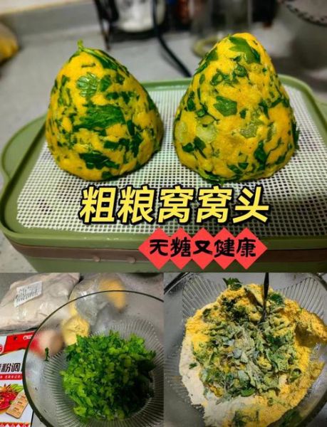 荞麦窝窝头怎么做_荞麦窝窝头为什么发硬-第3张图片-山城妙识