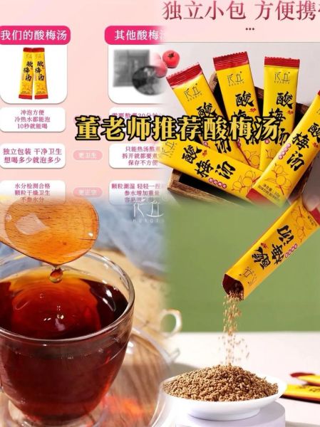 酸梅汤粉怎么冲_酸梅汤粉冲泡比例-第2张图片-山城妙识