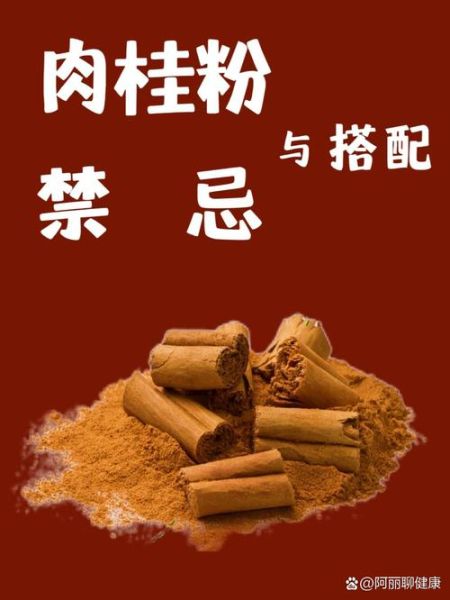 肉桂粉怎么吃_肉桂粉的正确食用方法-第2张图片-山城妙识