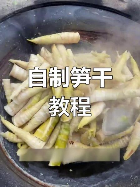 鲜竹笋怎么做好吃_鲜竹笋的做法大全图解-第1张图片-山城妙识