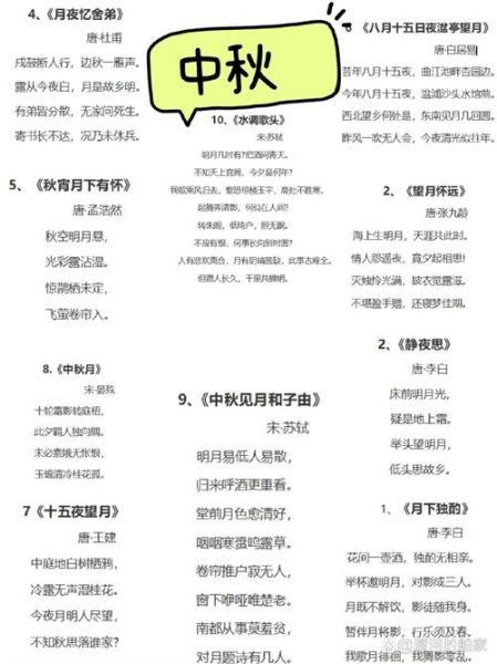 中秋节古诗大全100首_如何快速背诵-第2张图片-山城妙识