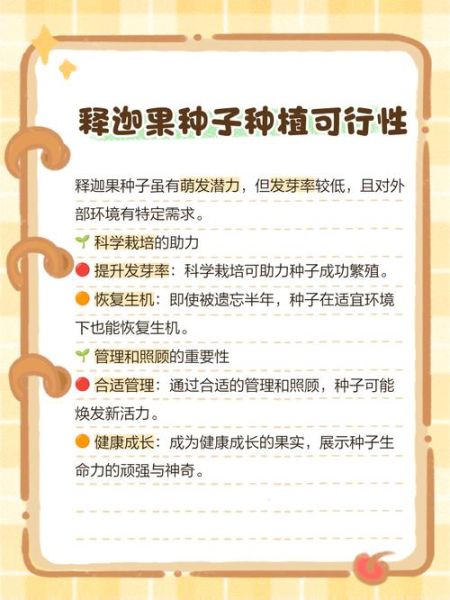 释迦果的籽能种吗_释迦果种子怎么种-第1张图片-山城妙识 释迦果的籽能种吗_释迦果种子怎么种-第1张图片-山城妙识