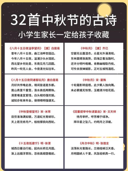 中秋节古诗大全100首_如何快速背诵-第1张图片-山城妙识