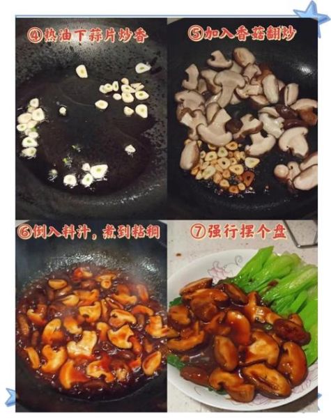 香菇菜心怎么炒好吃_香菇菜心家常做法步骤-第1张图片-山城妙识