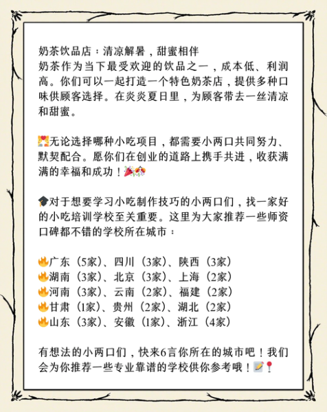 小吃加盟最火爆的项目有哪些_新手如何避坑-第3张图片-山城妙识 小吃加盟最火爆的项目有哪些_新手如何避坑-第3张图片-山城妙识