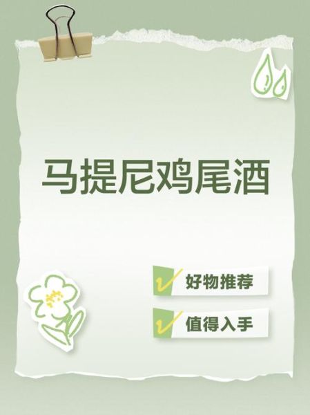 马提尼鸡尾酒怎么调_马提尼鸡尾酒配方比例-第2张图片-山城妙识