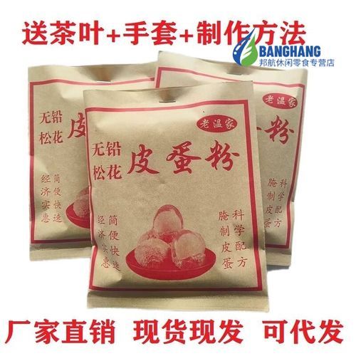 皮蛋粉哪里有卖_皮蛋粉怎么选购-第1张图片-山城妙识 皮蛋粉哪里有卖_皮蛋粉怎么选购-第1张图片-山城妙识