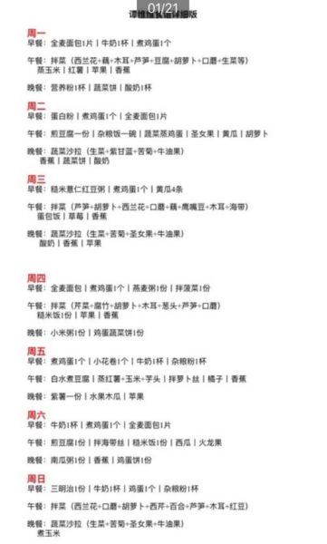 谭维维减肥食谱有哪些_谭维维健康减肥食谱怎么做-第2张图片-山城妙识 谭维维减肥食谱有哪些_谭维维健康减肥食谱怎么做-第2张图片-山城妙识