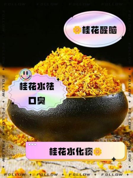 干桂花泡水喝的功效与作用_干桂花泡水可以天天喝吗-第1张图片-山城妙识
