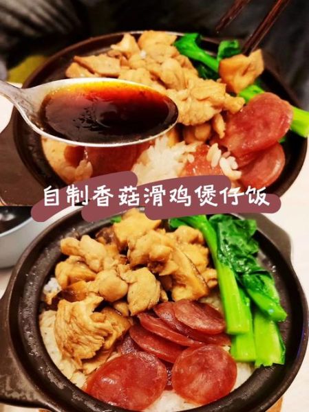 鸡肉煲仔饭怎么做_鸡肉煲仔饭窍门-第1张图片-山城妙识